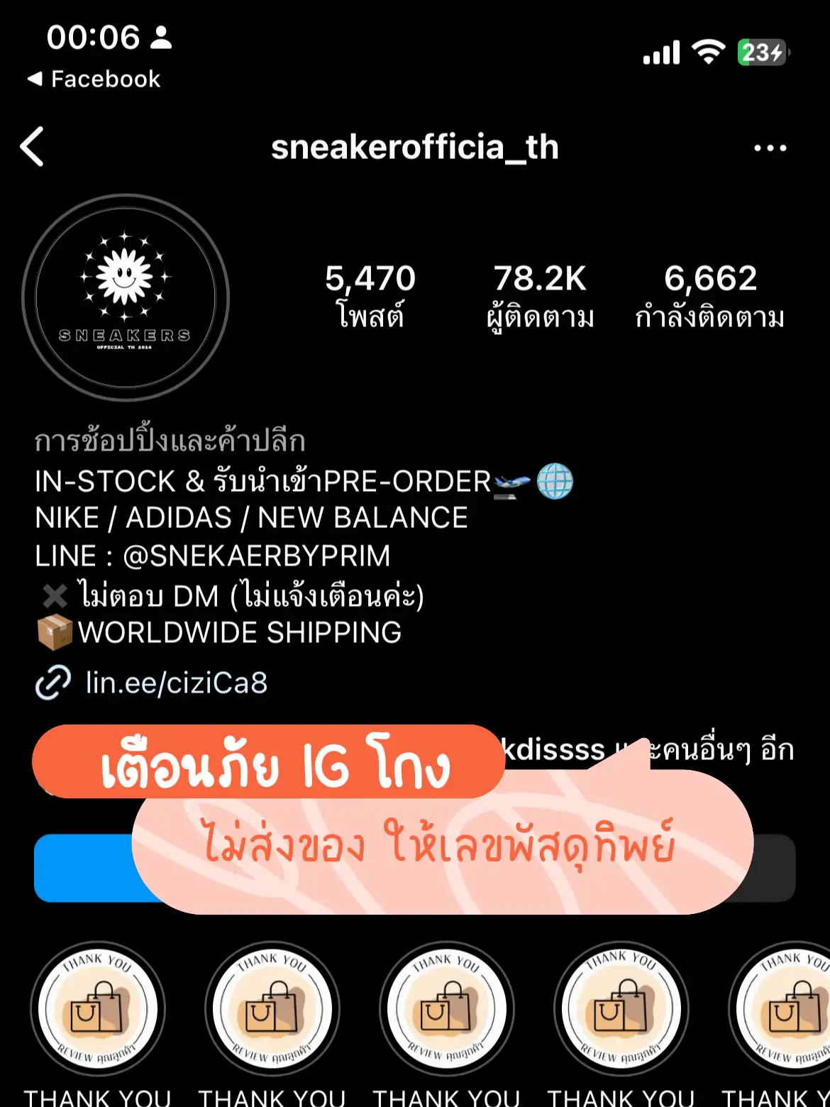 📍เตือนภัย IG ร้านรองเท้า ยอดฟอล 78K โกง ️ | แกลเลอรีที่โพสต์โดย ...