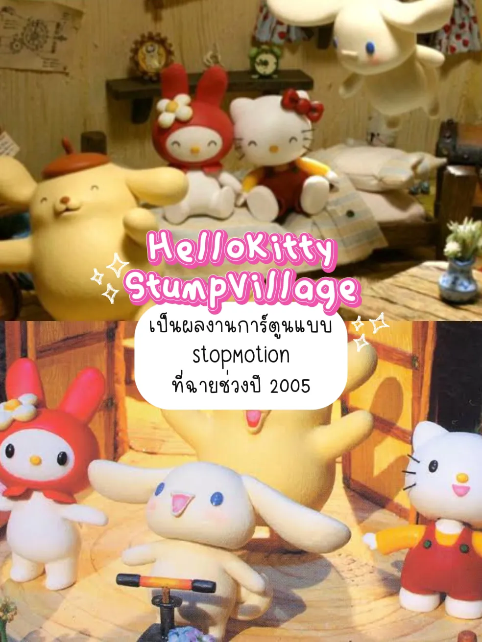 🍎,Hello Kitty Stump Village | แกลเลอรีที่โพสต์โดย ♡˚tanshirora 🍅 | Lemon8