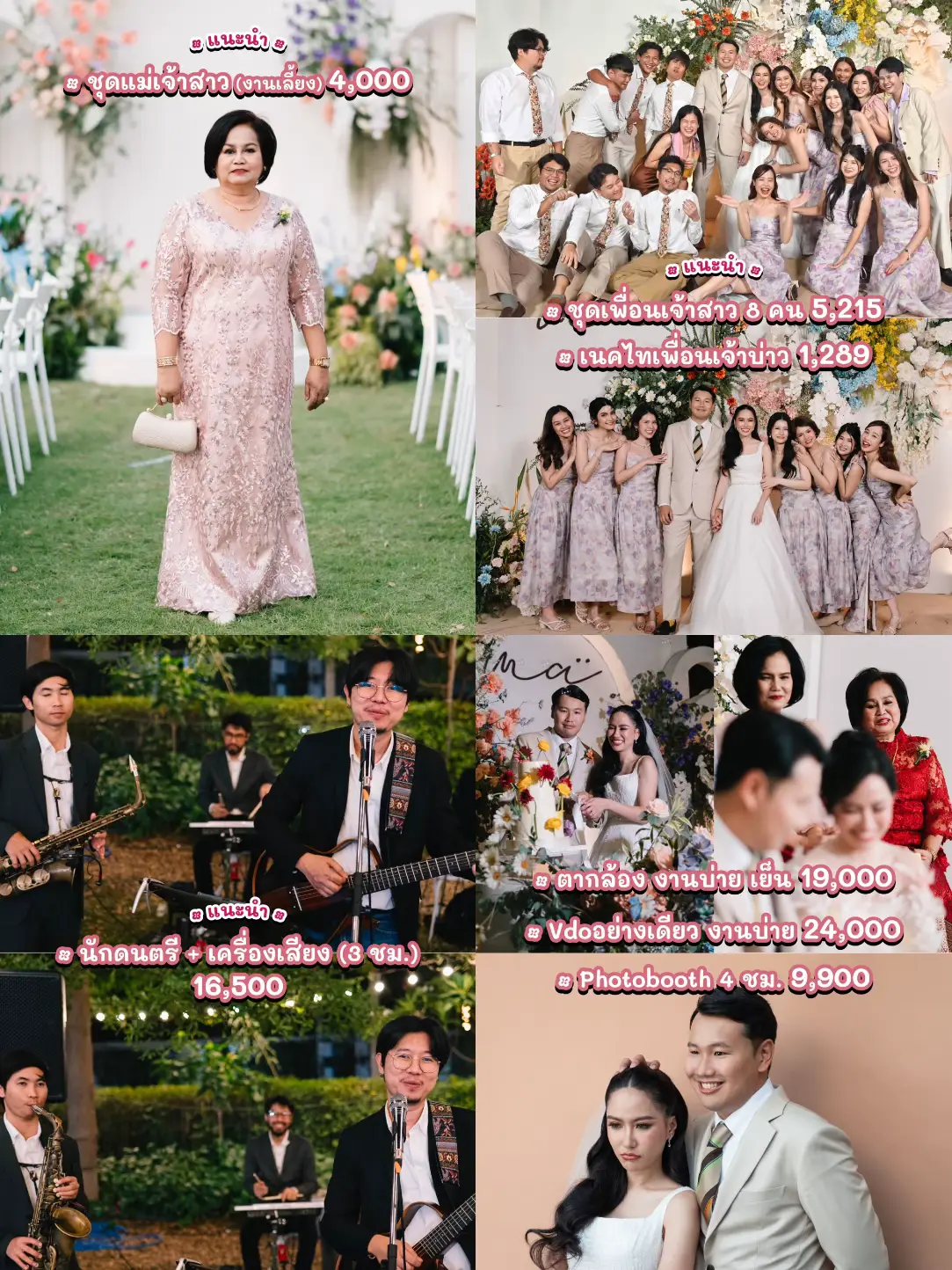 รีวิวค่าใช้จ่ายงานแต่ง บอกหมด! | แกลเลอรีที่โพสต์โดย Mamind | Lemon8