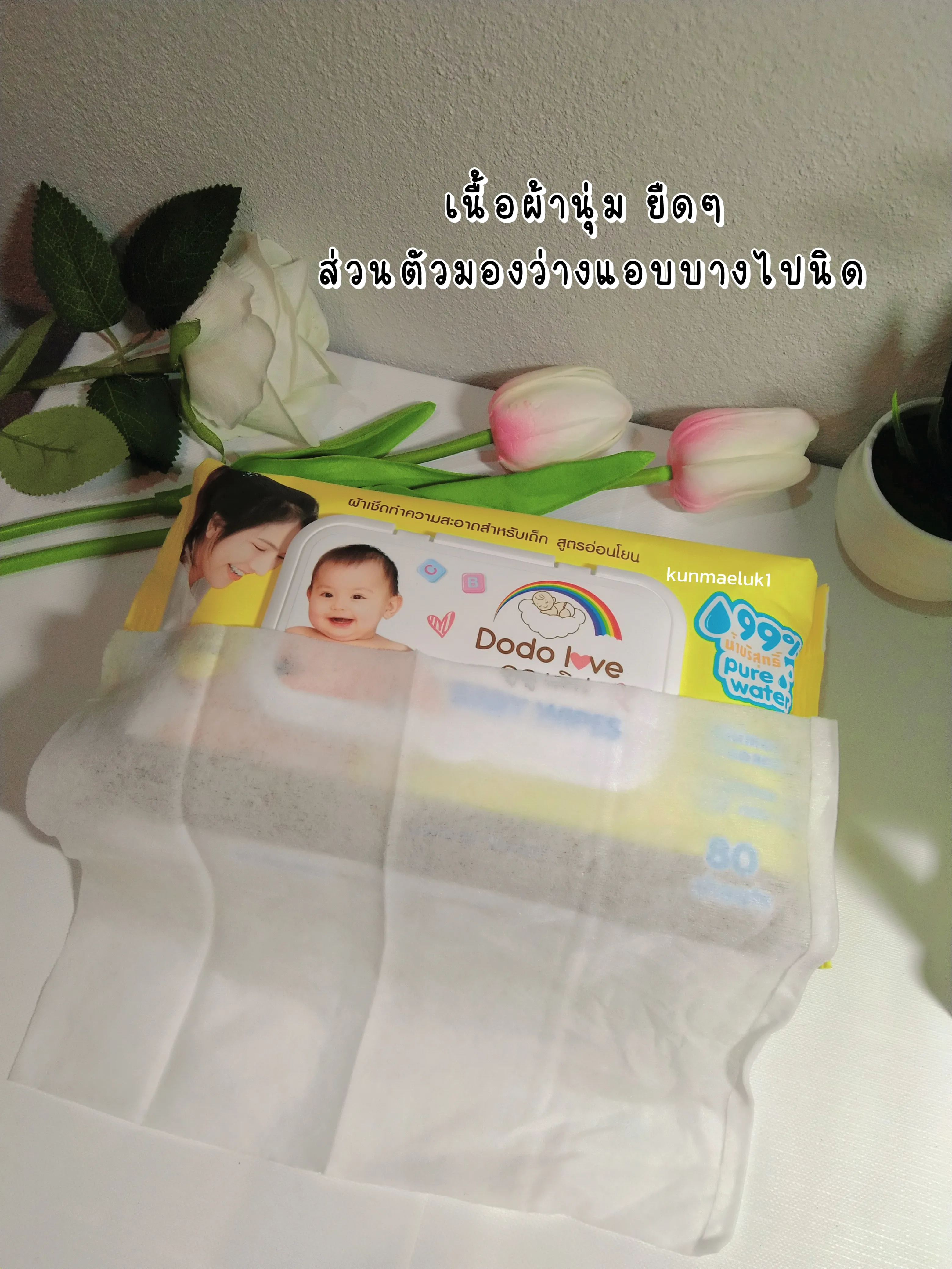 รีวิวโคตรจริงใจ ทิชชู่เแียก Dodolove | แกลเลอรีที่โพสต์โดย คุณแม่ลูกหนึ่ง | Lemon8