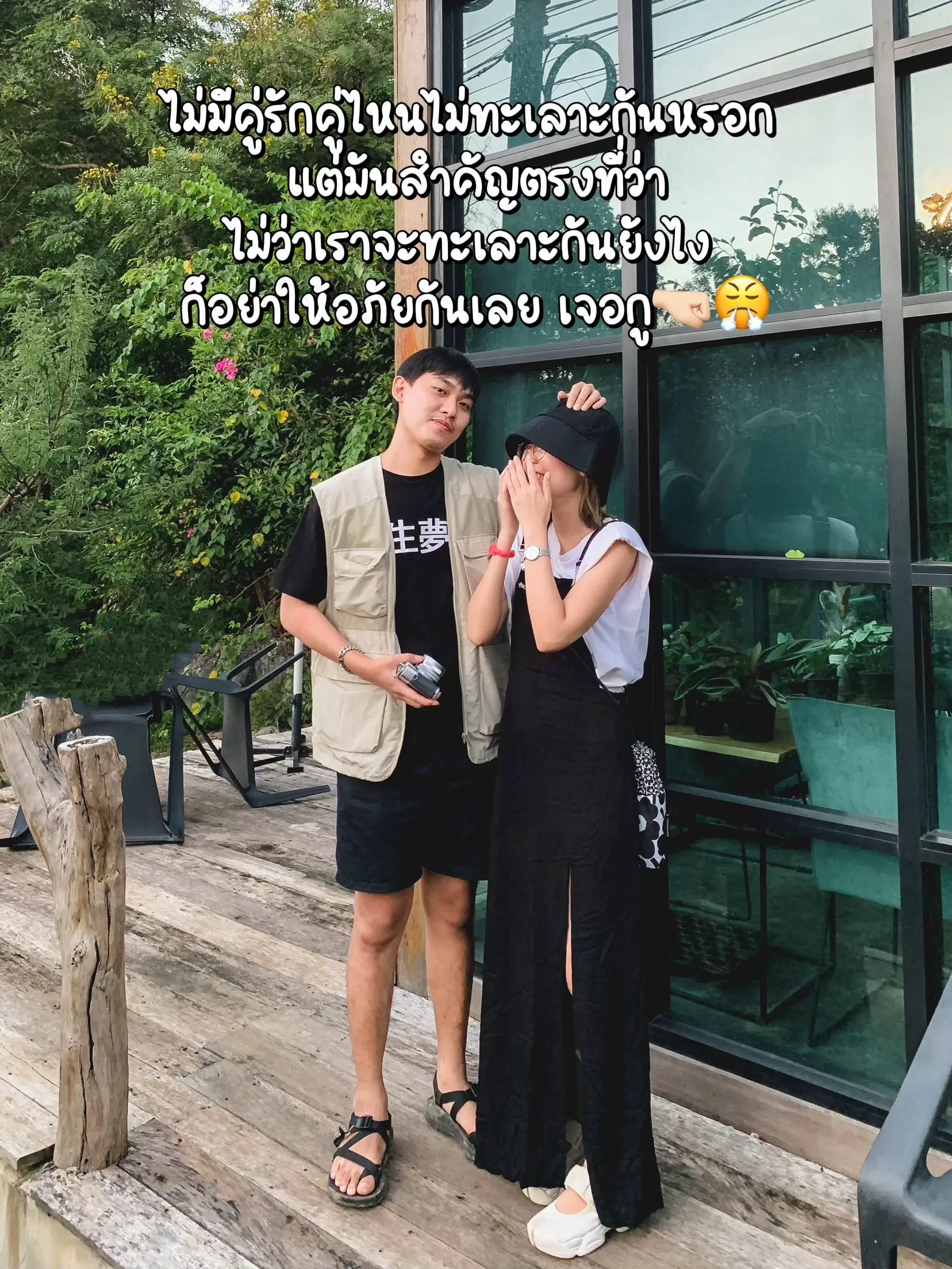 แปะแคปชั่นกวนๆ ไว้ลงคู่กับแฟน🤪 | แกลเลอรีที่โพสต์โดย SuperCat | Lemon8