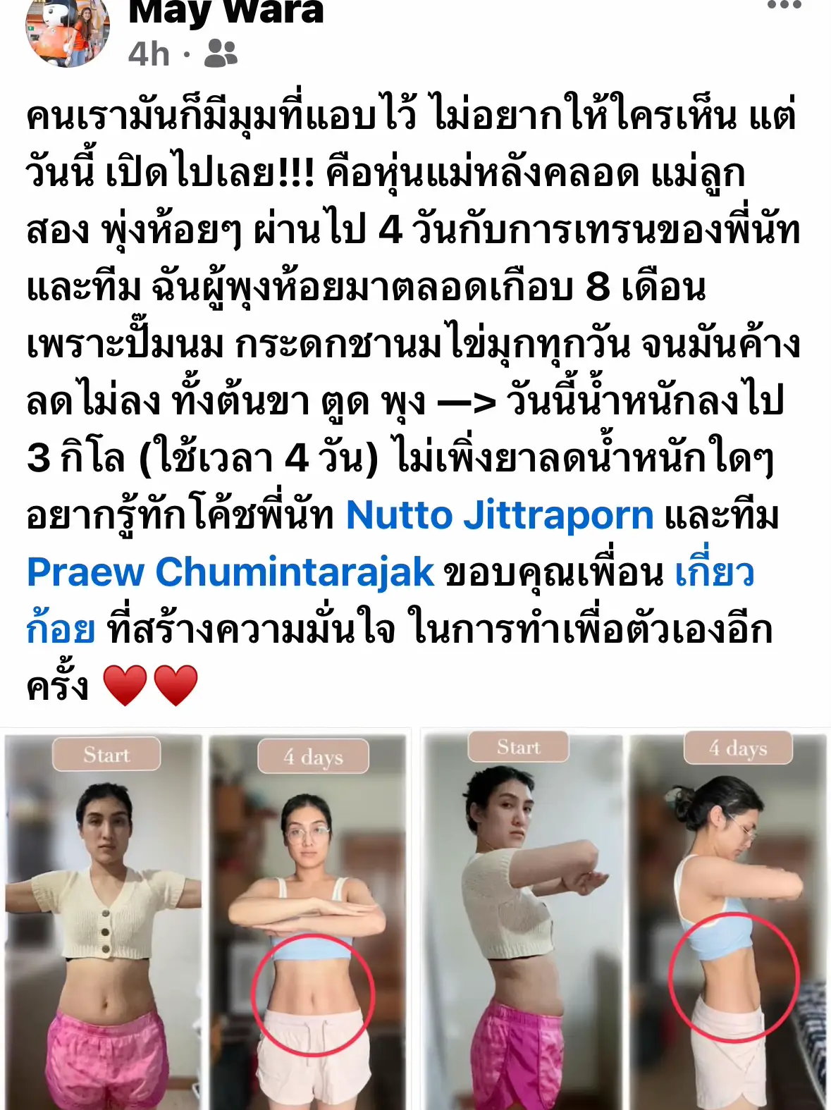 ผลลัพธ์ 4วัน ลดพุงคุณแม่ลูก2 (มีอาหารให้ดูน๊า) | แกลเลอรีที่โพสต์โดย NUTTO | Lemon8