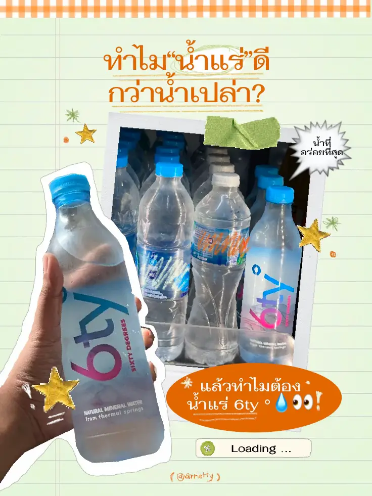 ทำไมน้ำแร่ดีกว่าน้ำเปล่า? แล้วทำไมต้องน้ำแร่ 6ty ° 💧👀 | แกลเลอรีที่โพสต์โดย arrietty | Lemon8