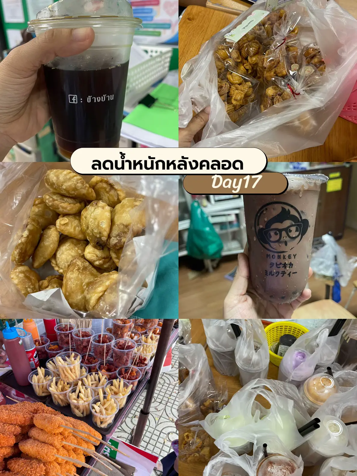 Day17 หลุดแบบโคตรหลุด หลุ๊ดดดด | แกลเลอรีที่โพสต์โดย Nes Supalert | Lemon8