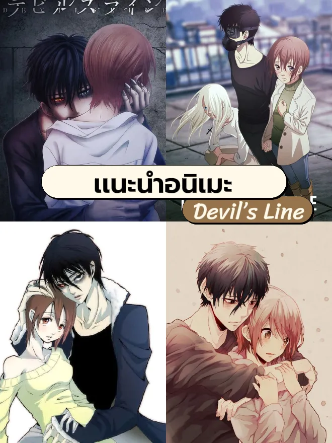เเนะนำอนิเมะ🧛Devil’s Line🧛 | แกลเลอรีที่โพสต์โดย สมาย ย. | Lemon8
