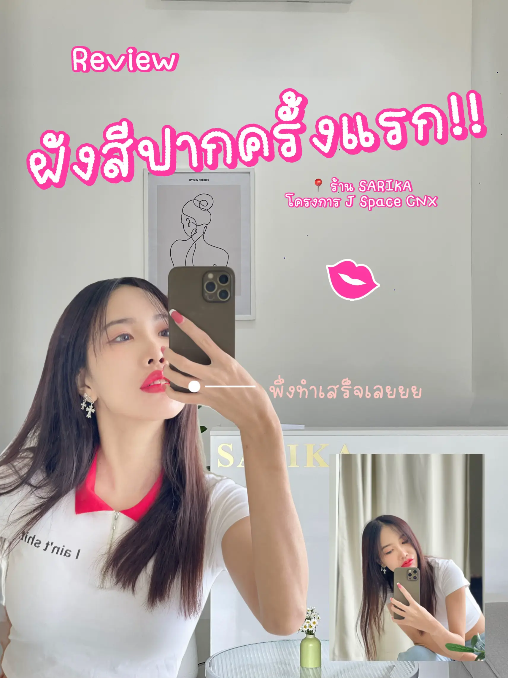 ลุ้นมากแม๊!!! วันนี้มาสักปากครั้งแรก 💋 | แกลเลอรีที่โพสต์โดย 𝗡𝗮𝘁𝗲𝗲 𝑖𝑠 𝙃𝙖𝙥𝙥𝙮🌻 | Lemon8