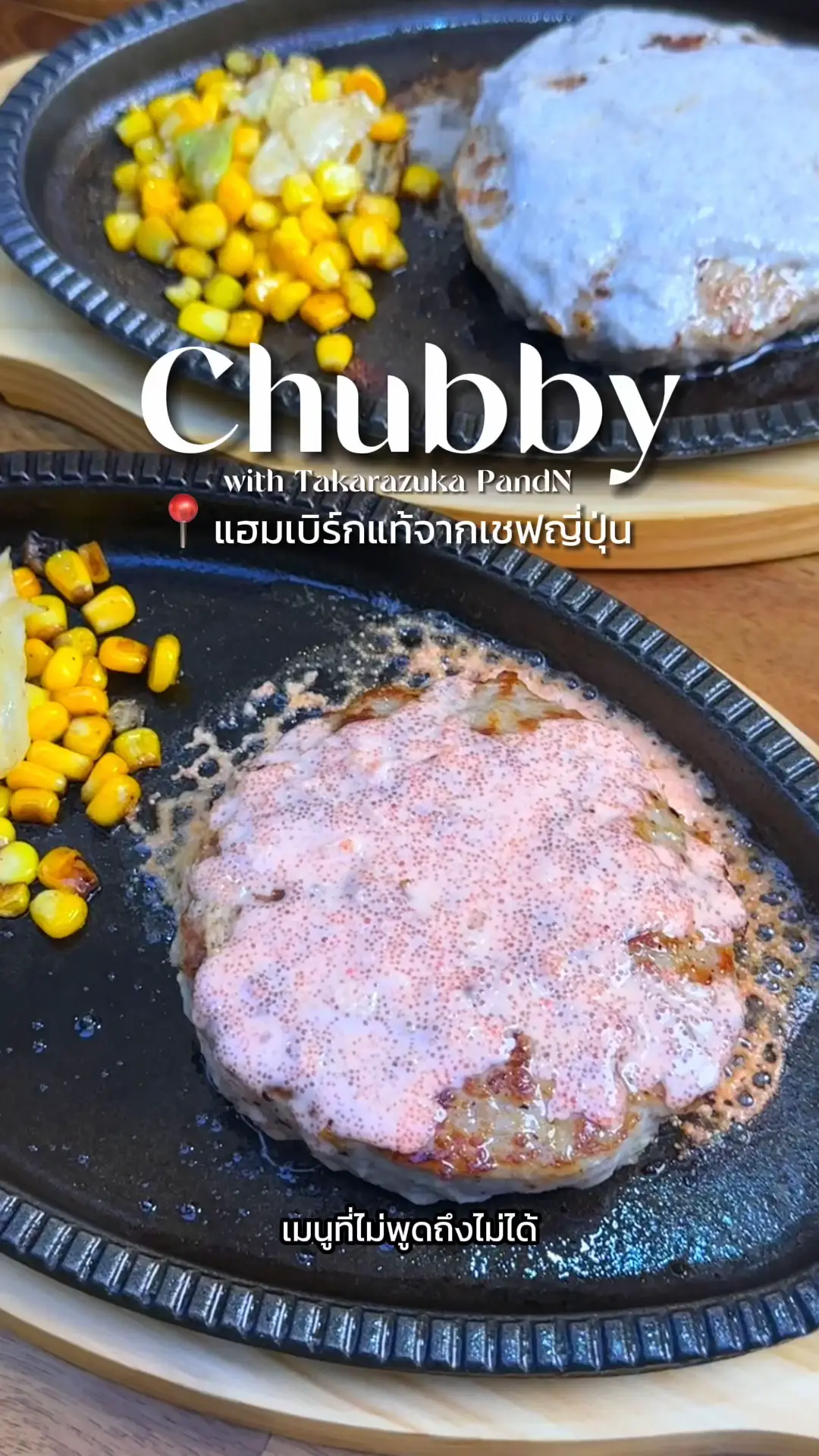 ร้าน Chubby with Takarazuka PandN | วิดีโอที่เผยแพร่โดย Paikinkanloei | Lemon8