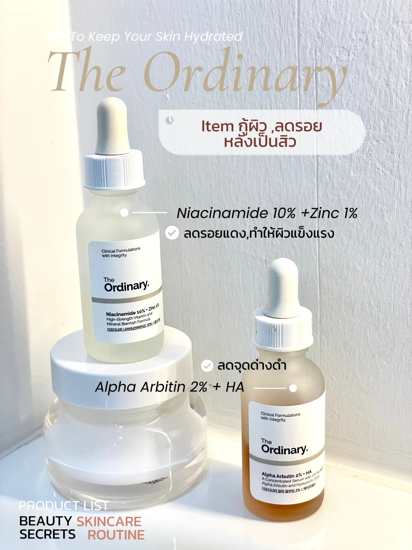 The Ordinary Item กู้ผิวหลังเป็นสิว 🫧 | แกลเลอรีที่โพสต์โดย Stockhome ...