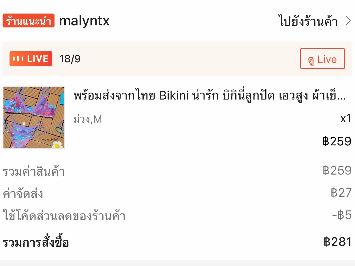 พิกัด บิกินี่ยอดฮิตที่ราคาดีไม่ไหว2xx | แกลเลอรีที่โพสต์โดย Hanya | Lemon8