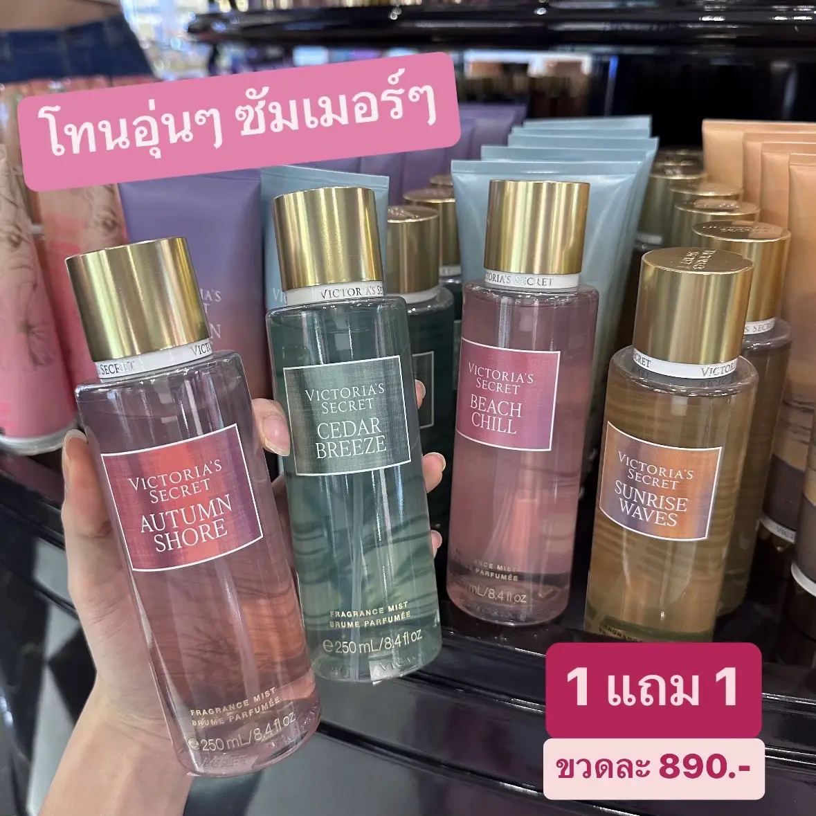 โปรนานๆ มีที! Victoria’s Secret 1 แถม 1 | แกลเลอรีที่โพสต์โดย punpromotion | Lemon8