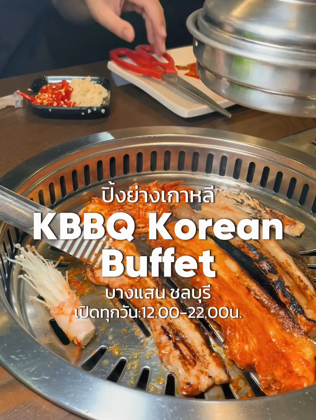 ปิ้งย่างเกาหลี KBBQ บางแสน ชลบุรี | วิดีโอที่เผยแพร่โดย OnOn_Vlog | Lemon8