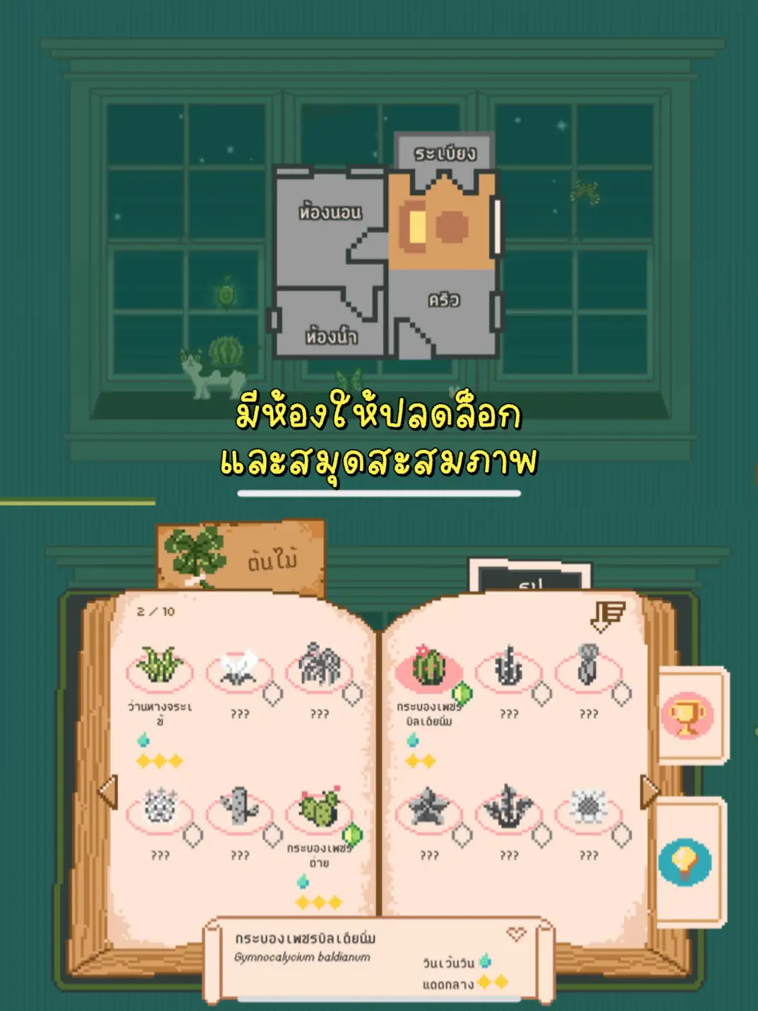 แนะนำเกมส์ใหม่ | ปลูกต้นไม้ฮิลใจ🪴Window garden 🪟 | แกลเลอรีที่โพสต์โดย ...
