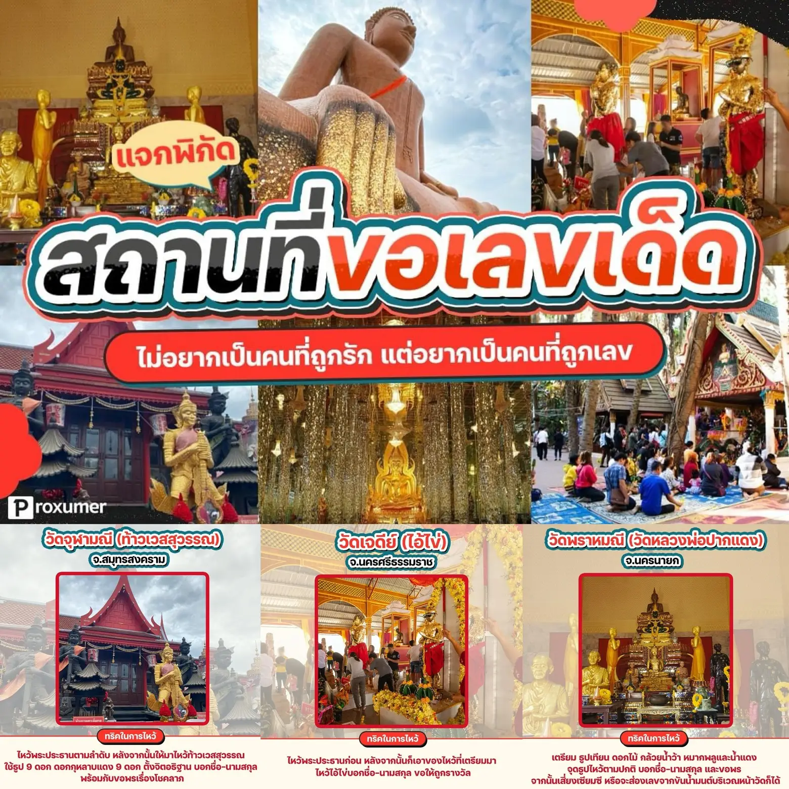 แจกพิกัดสถานที่ขอเลขเด็ด🙏🏻 | แกลเลอรีที่โพสต์โดย Proxumer | Lemon8