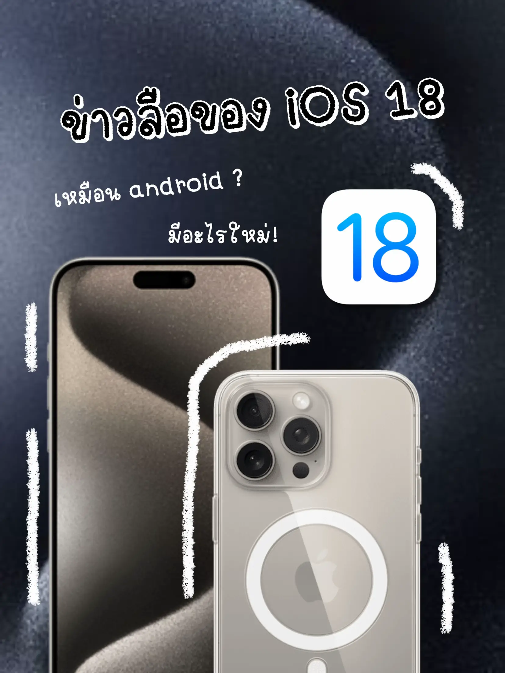 ข่าวลือของ iOS 18 มีอะไรใหม่ !? | แกลเลอรีที่โพสต์โดย Let me guide | Lemon8