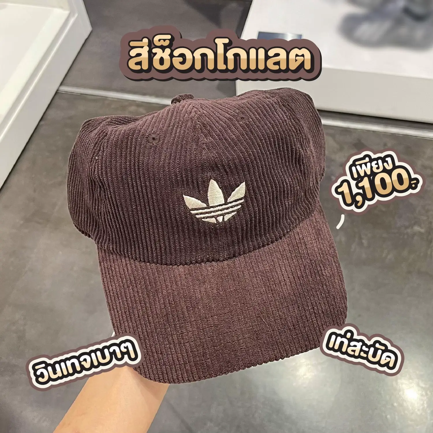New! Adidas Corrugated Hat Only 1,100.-🤎 | Gallery posted by Sale Here ...