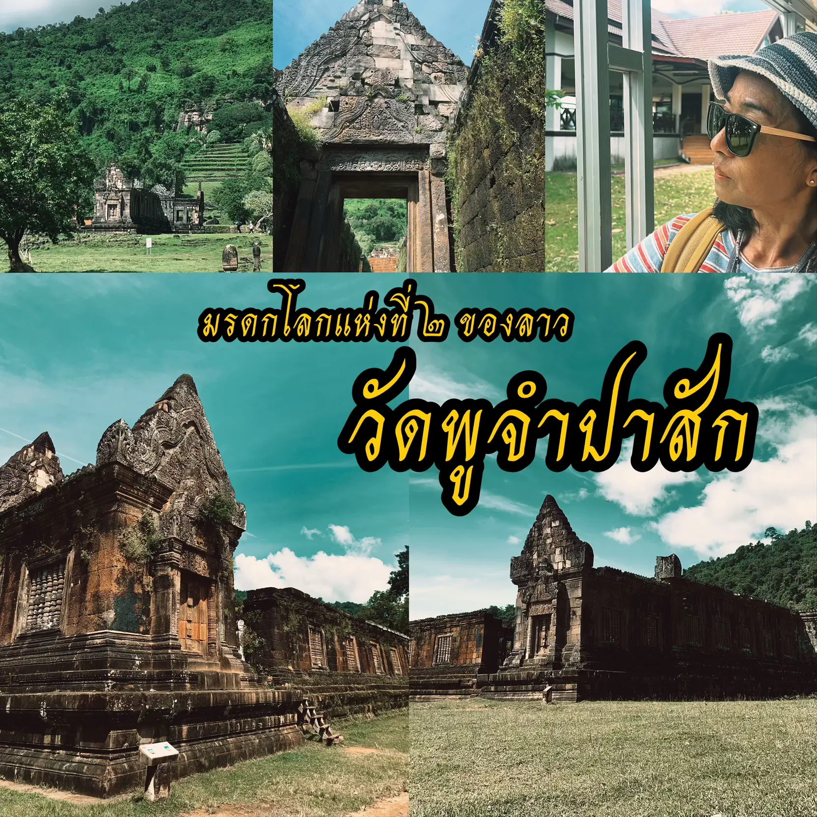 ลาวใต้ 2 วัน 1 คืน 🇱🇦 | แกลเลอรีที่โพสต์โดย ตามใจที่จริงใจ | Lemon8