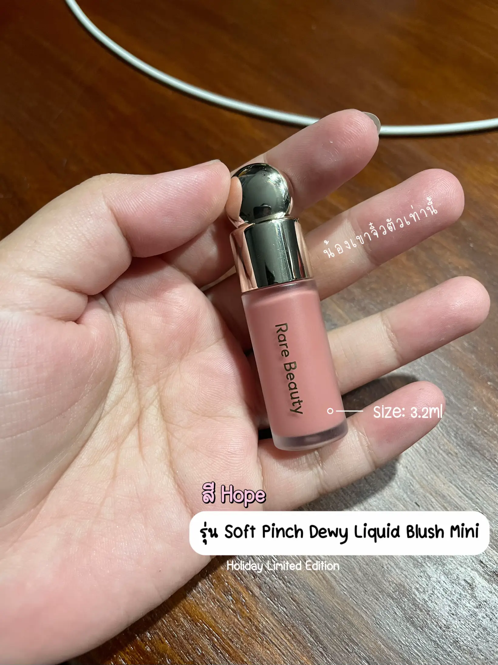 รีวิวน้อน hope mini จาก Rare Beauty | แกลเลอรีที่โพสต์โดย ใบ๋เฟิน | Lemon8
