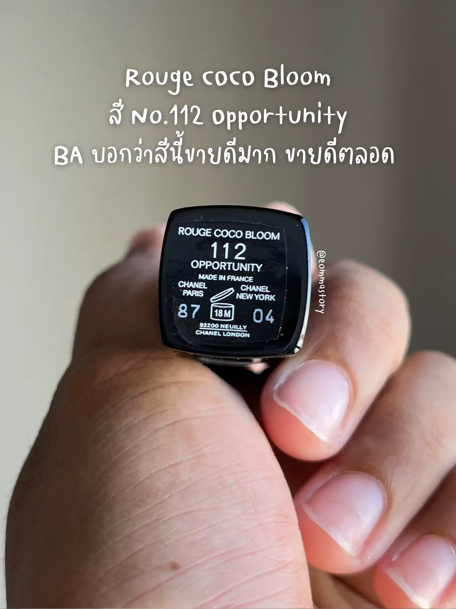 รีวิว CHANEL Rouge COCO Bloom สี No.112 💋 | แกลเลอรีที่โพสต์โดย ออมม่าส ...