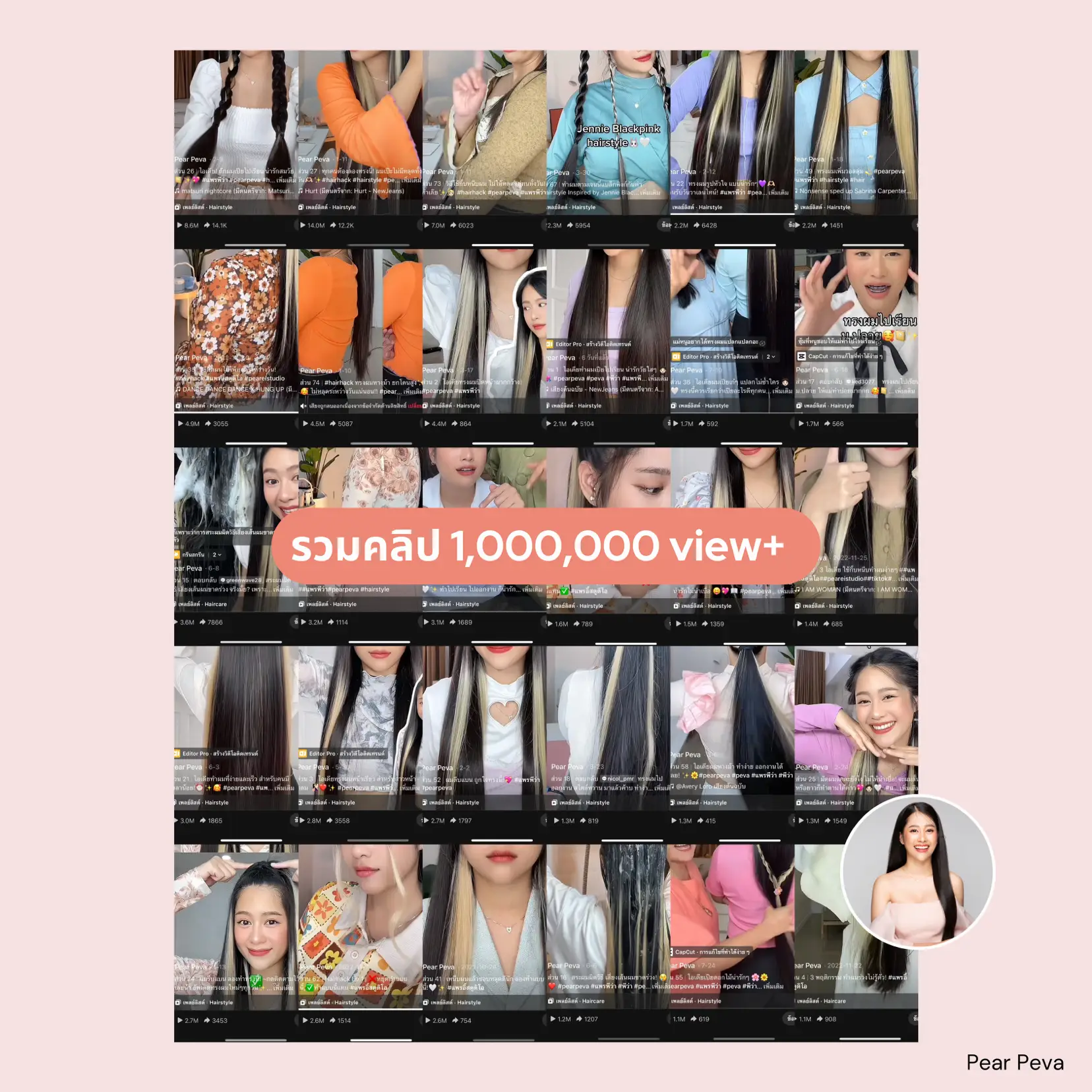 วิธีทำ Content TikTok ให้คลิปแมส⁉️ 1,000,000 View ต่อเนื่อง | แกลเลอรีที่โพสต์โดย Pear Peva | Lemon8