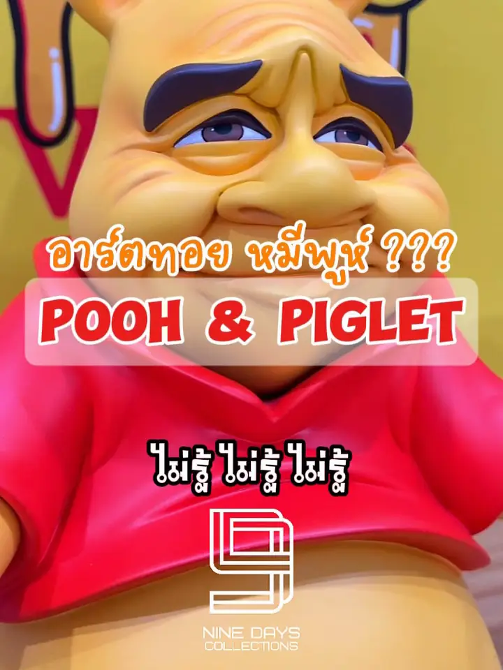 รีวิวอาร์ตทอยหมีพูห์จาก Funny Model Club | วิดีโอที่เผยแพร่โดย taopaca | Lemon8