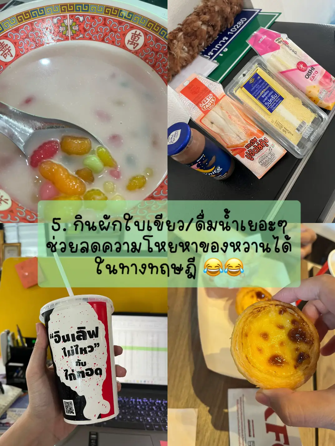 5 Tips ลดหวาน/ลดน้ำตาลในเลือด | แกลเลอรีที่โพสต์โดย Nuna_2000 | Lemon8