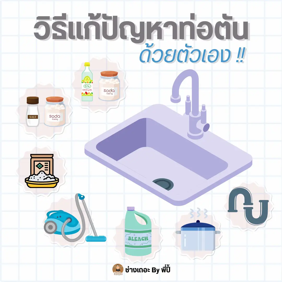 วิธีแก้ท่อตันด้วยเกลือ 2024 ประสบการณ์ผู้ใช้จริงบน Lemon8