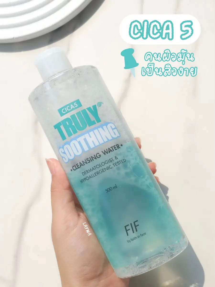 รีวิวเปรียบเทียบคลีนซิ่งตัวดังทั้ง 3 สูตรของ FIF | แกลเลอรีที่โพสต์โดย ...