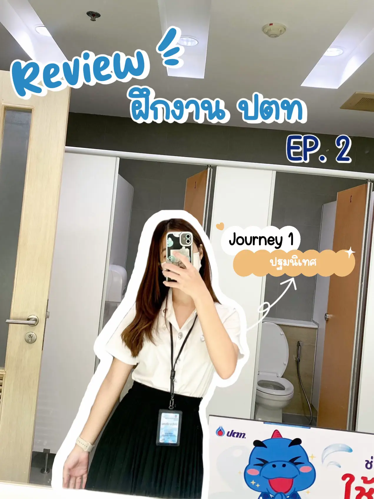 PTTカンパニーEP 2「Journey 1 Orientation」の見習いレビュー🧸 | Abigail🧸が投稿したフォトブック | Lemon8