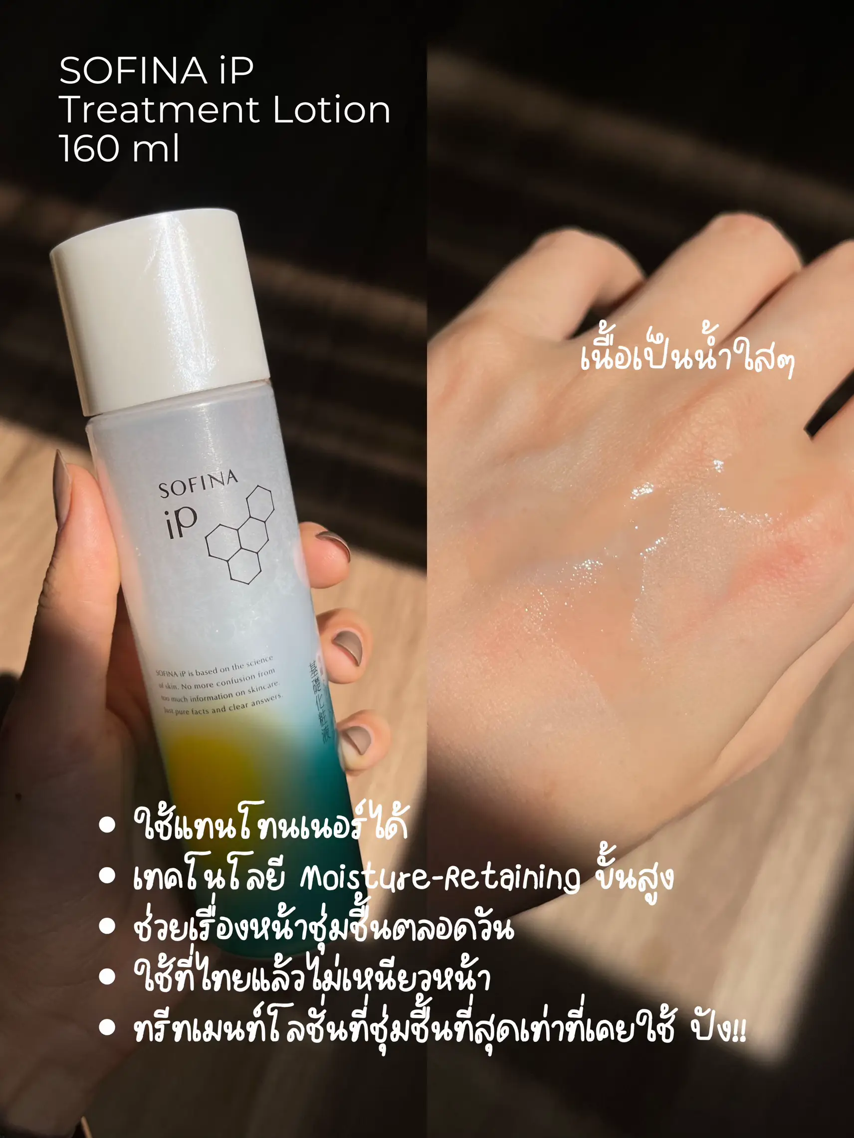 SOFINA iP สกินแคร์แบรนด์ญี่ปุ่นที่คว้าอันดับ 1 Cosme🫶🏻 | แกลเลอรีที่โพสต์โดย pisha 🎀💕 | Lemon8