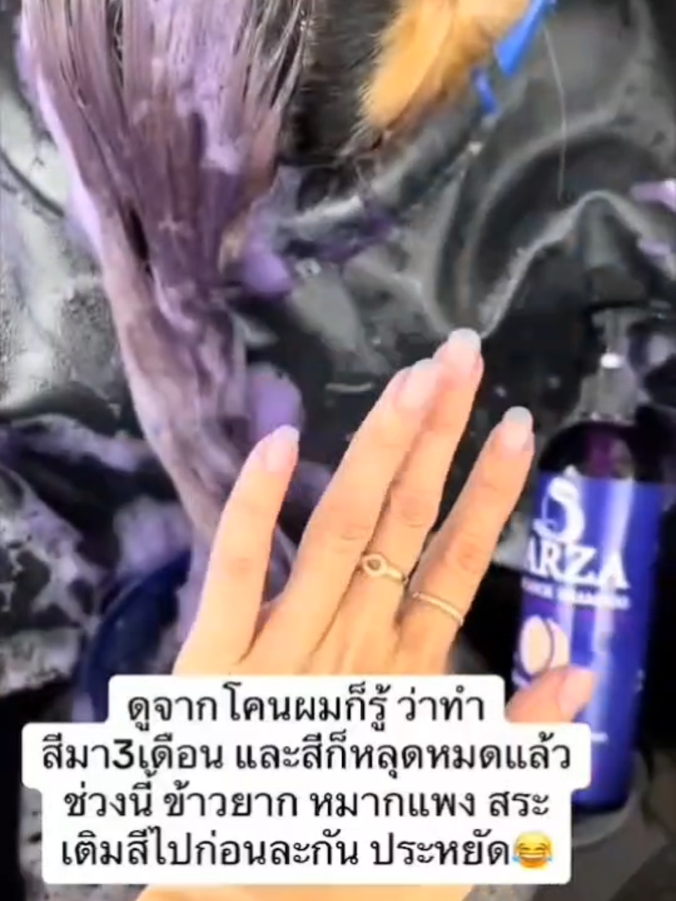 #แชมพูม่วงซาซ่า | วิดีโอที่เผยแพร่โดย All Mita | Lemon8