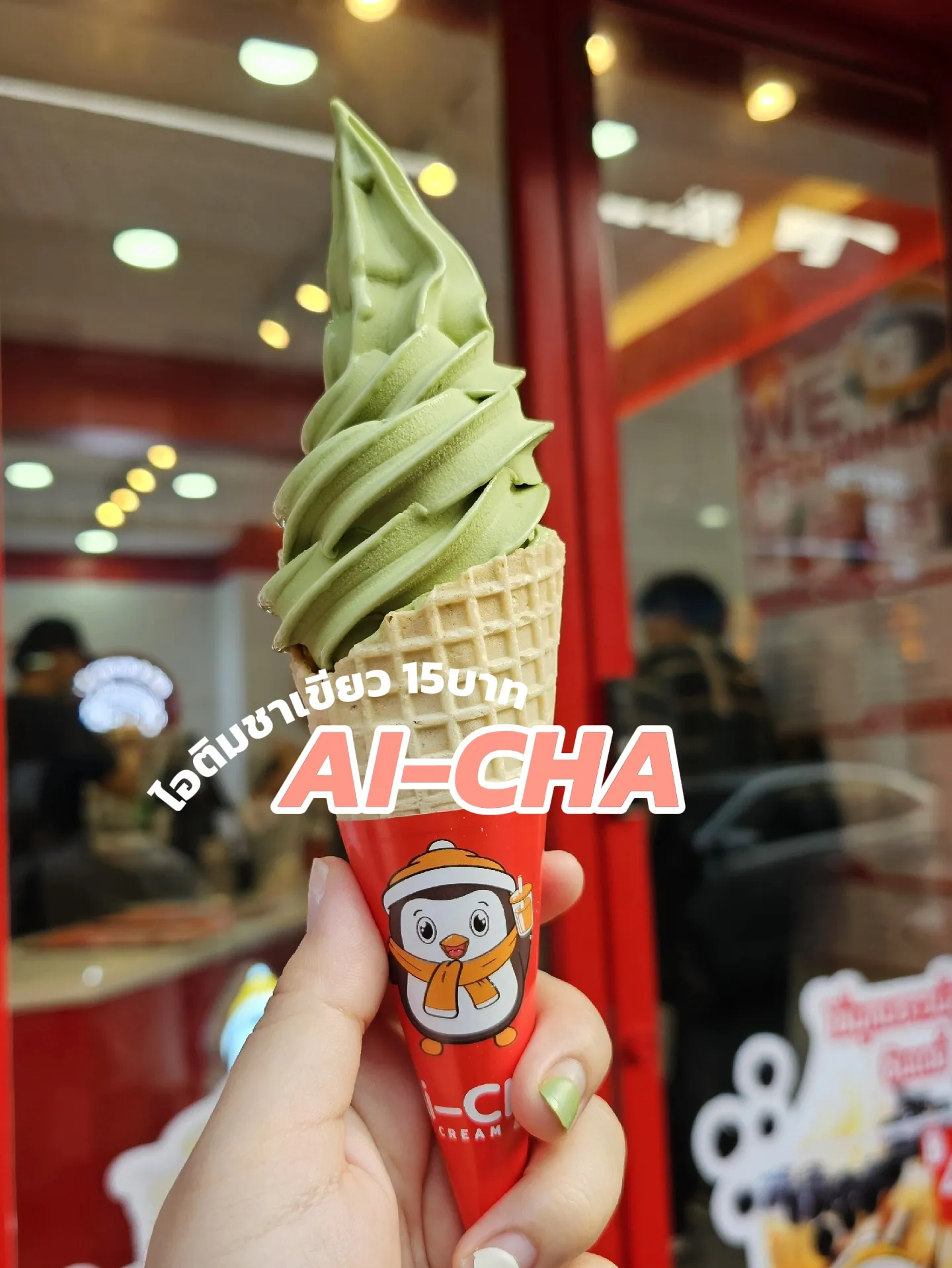 Ai Cha - การค้นหาใน Lemon8