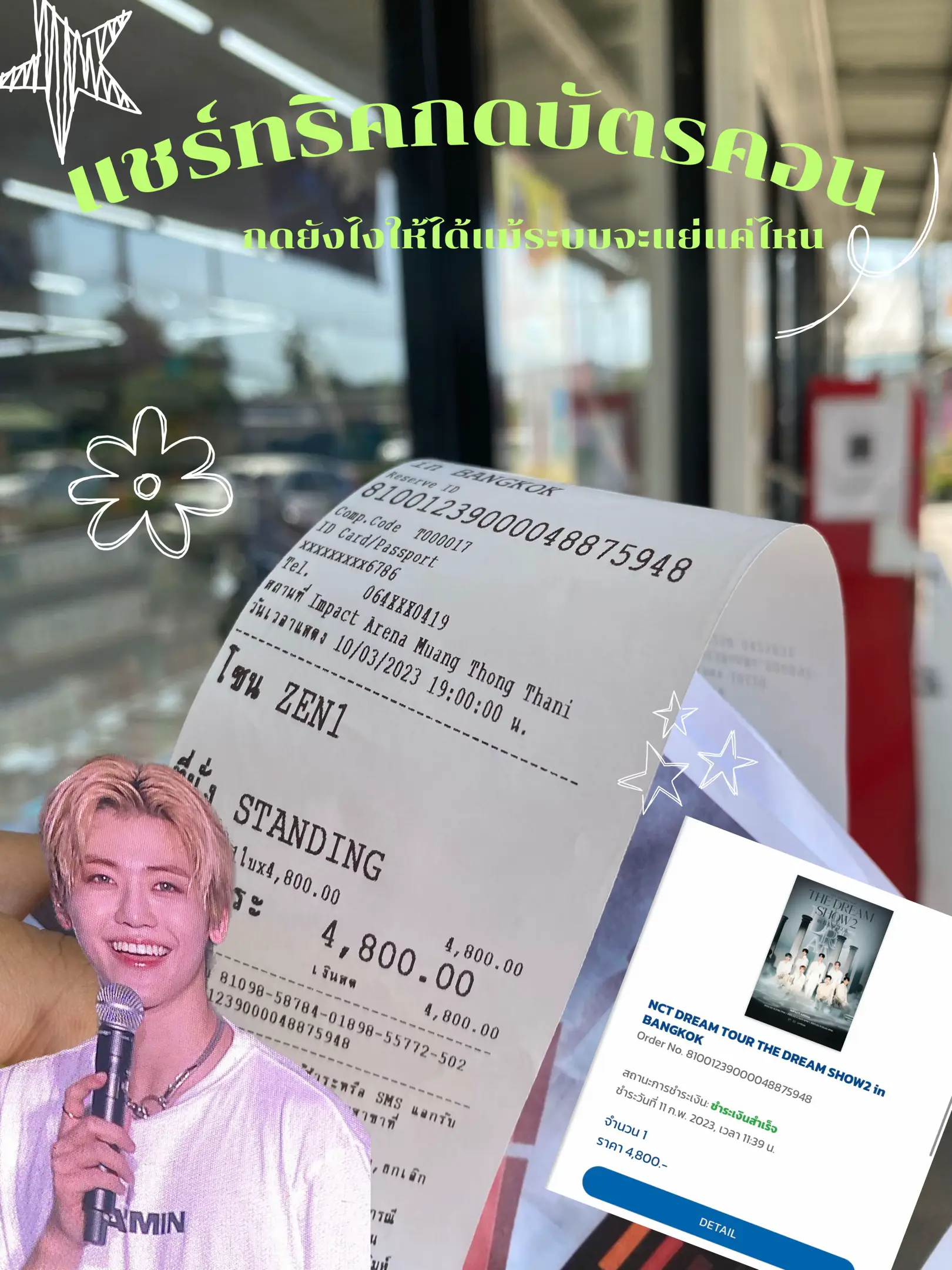 แชร์ทริคกดบัตรกับ The Concert🎫 | แกลเลอรีที่โพสต์โดย Yoon Ji | Lemon8