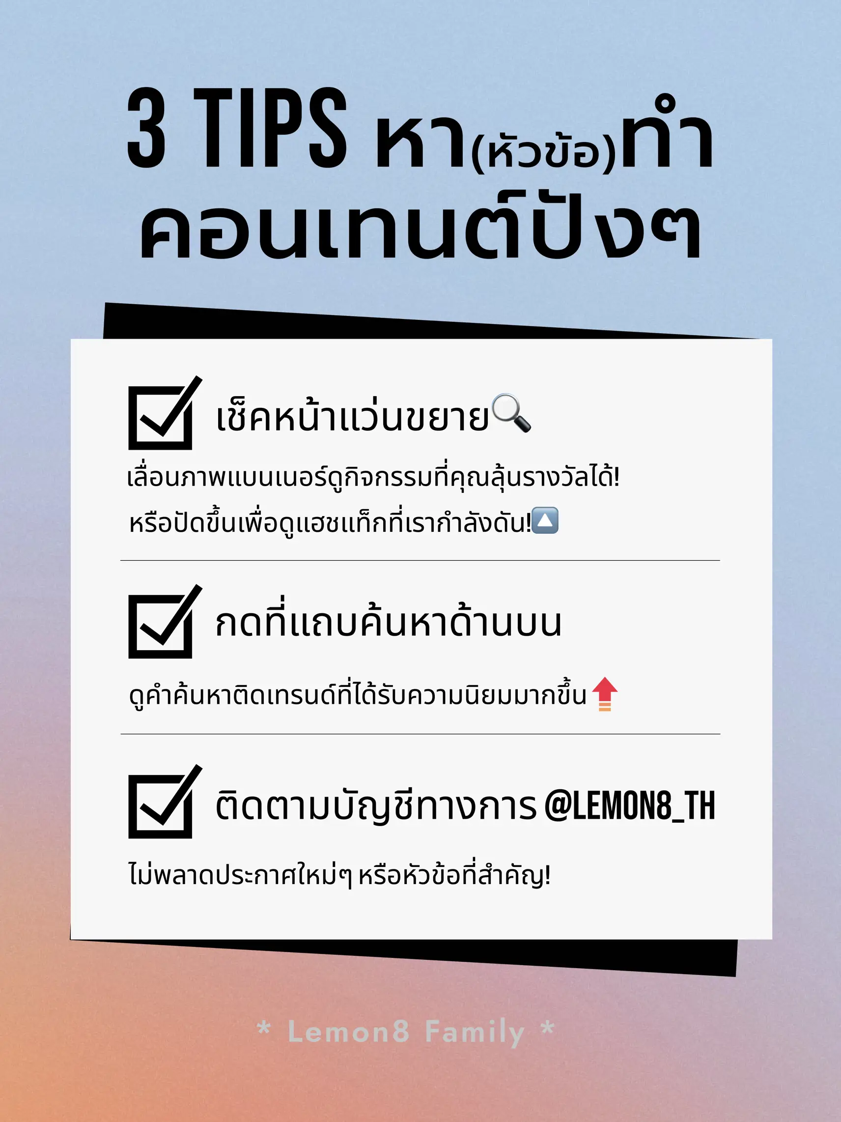 หาทำยังไงให้ปัง | แกลเลอรีที่โพสต์โดย Lemon8Family 🍋 | Lemon8