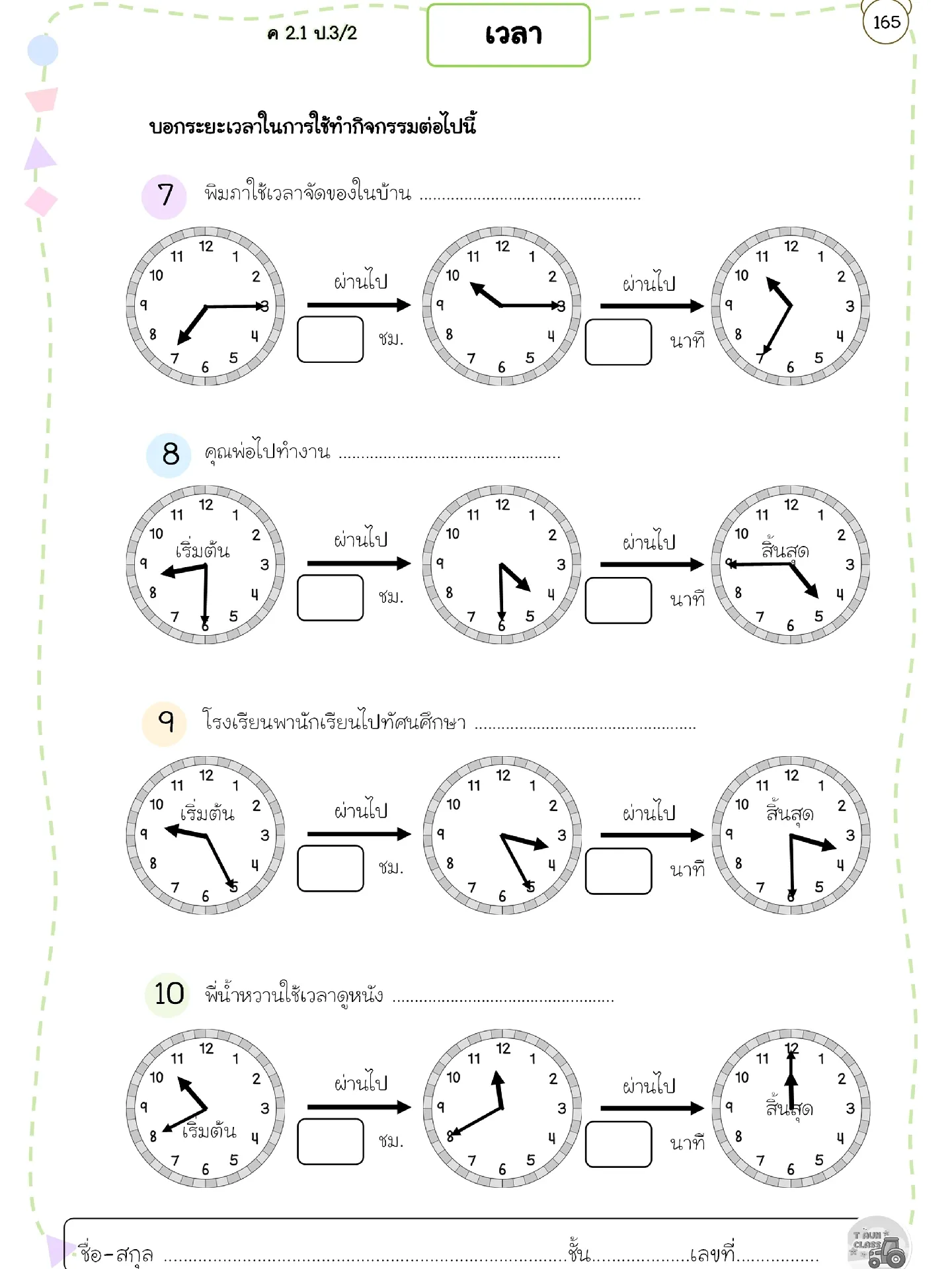 แบ่งปัน ⏰️ใบงาน เรื่องเวลา | แกลเลอรีที่โพสต์โดย T Aun Class | Lemon8
