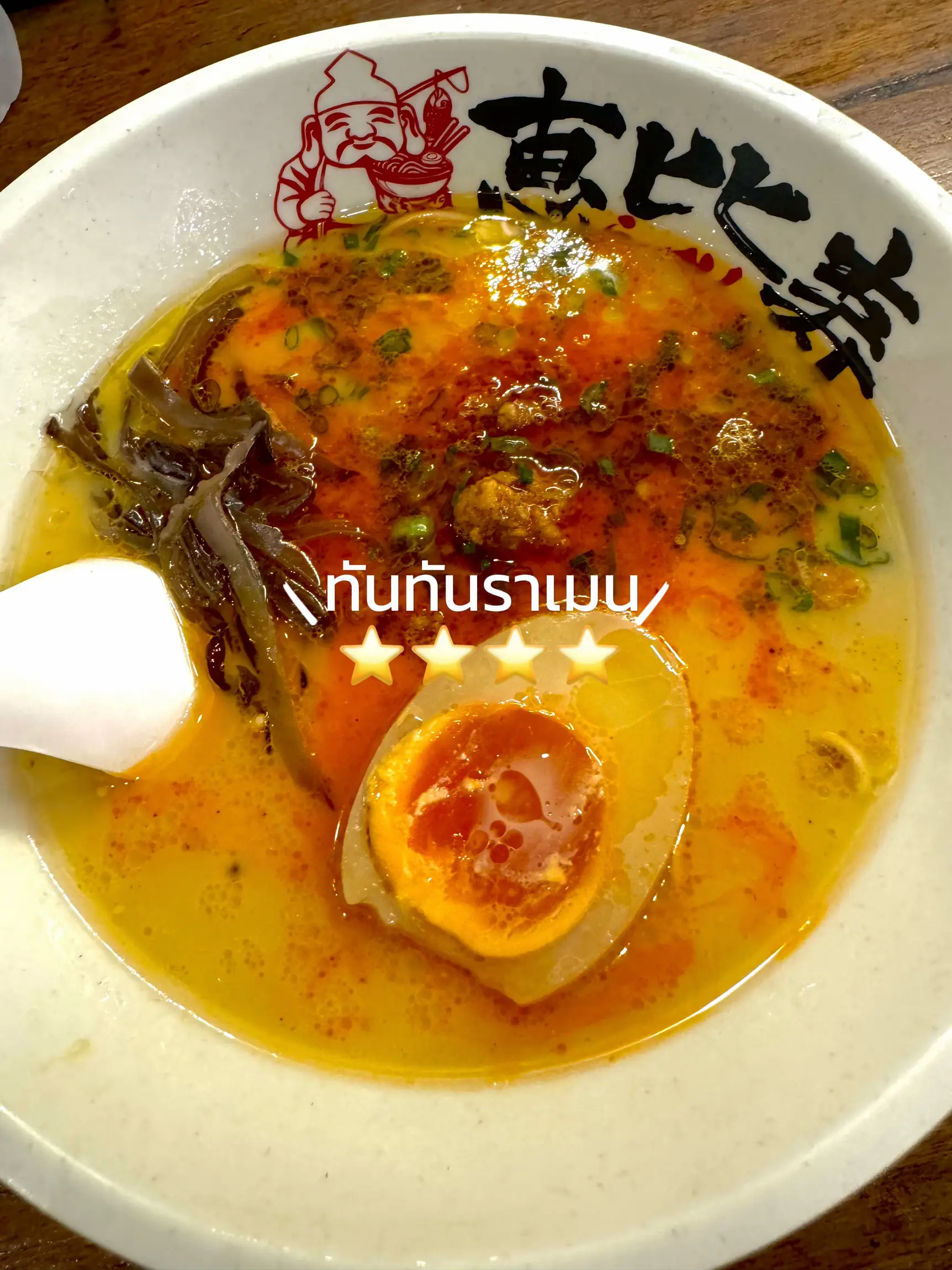 EBISU-RAMEN-HAKATA-JAPAN | แกลเลอรีที่โพสต์โดย Boxboxbend94♾ | Lemon8