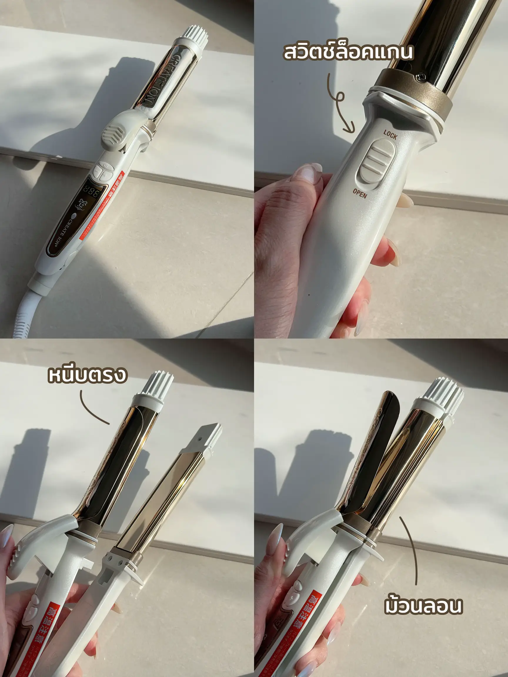 เครื่องทำผม 2 in 1 Create Ion Grace 2 Way | แกลเลอรีที่โพสต์โดย M.LIE🕊 ...