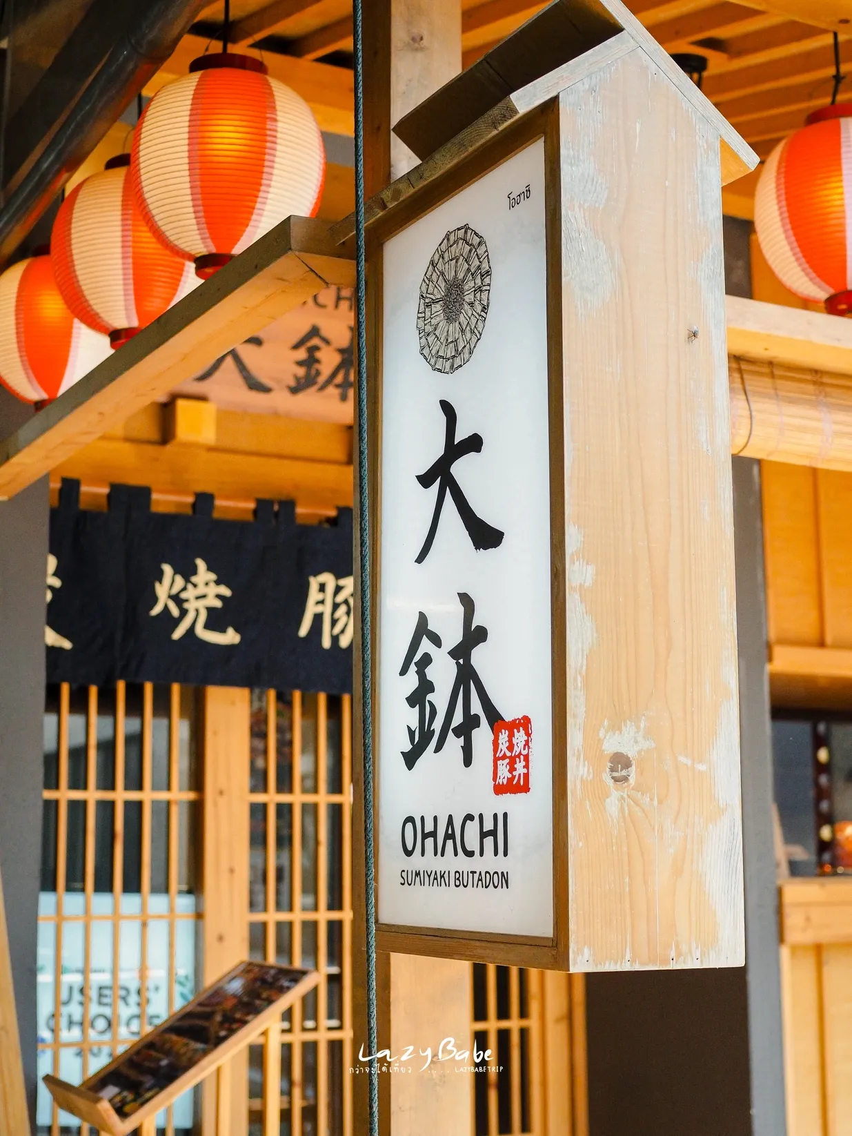 ข้าวหน้าหมูย่างถ่าน Ohachi อร่อยจุง | แกลเลอรีที่โพสต์โดย Lazy Babe ...