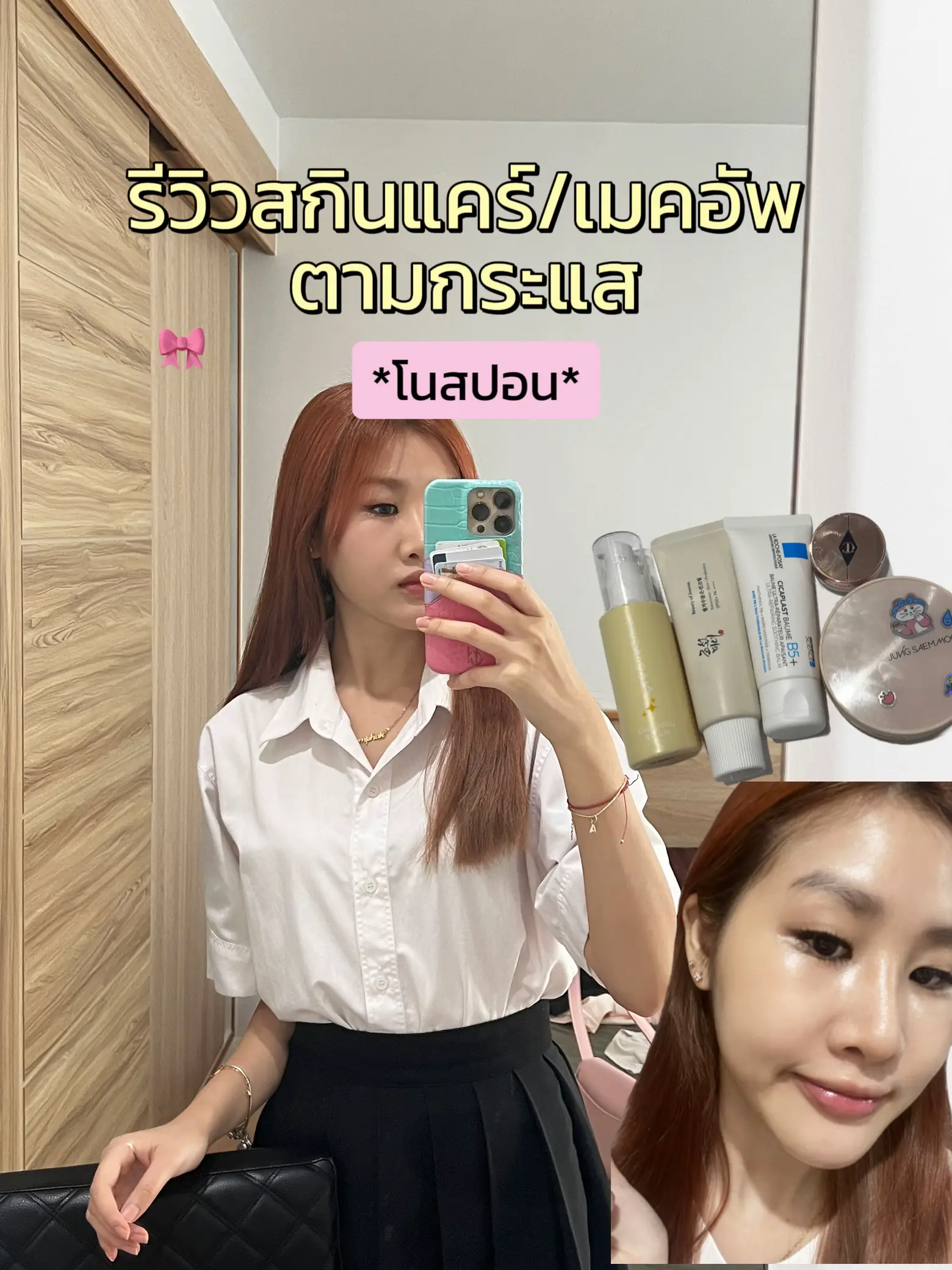 โนสปอน ไอเทมงานผิวลูกรัก🎀 ☁️ | แกลเลอรีที่โพสต์โดย aomphak | Lemon8