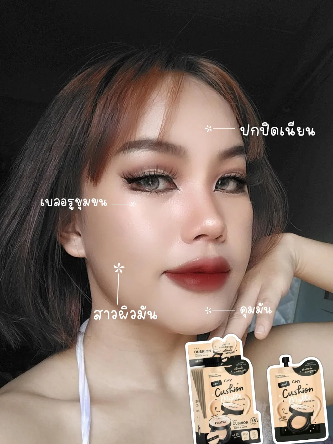 รองพื้น CHY | แกลเลอรีที่โพสต์โดย คุยกับข้าว | Lemon8