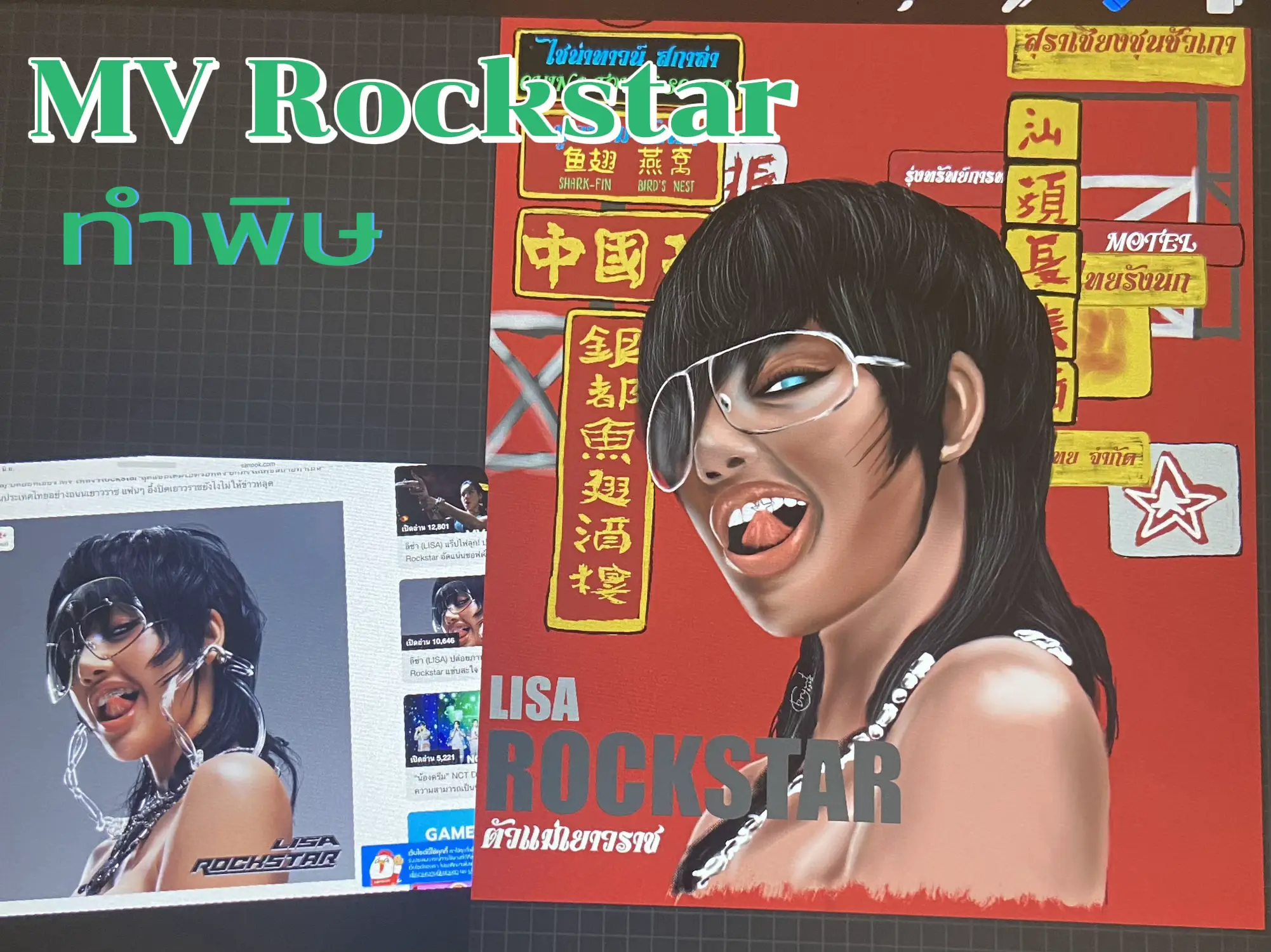 ทรงผม Lisa แบบใน MV Rockstar 🖤⭐️🤘🏻 | วิดีโอที่เผยแพร่โดย นอนอ นิสหน่อย | Lemon8