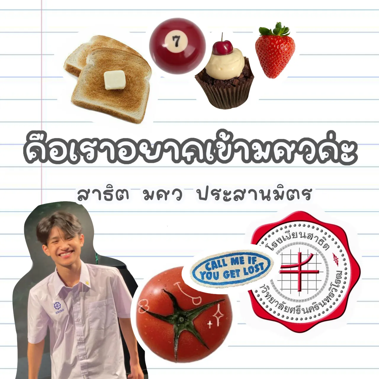 รีวิวสอบเข้าสาธิตประสานมิตร (ฝ่ายมัธยม) 🎓 | วิดีโอที่เผยแพร่โดย Jinkin ...