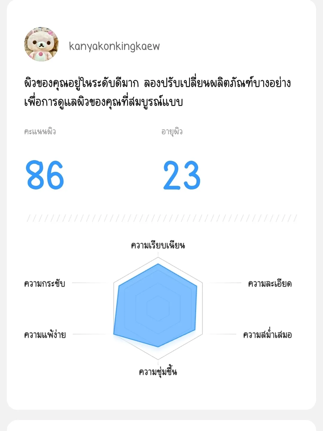 เช็คสภาพผิวและประเมินรูปหน้า จากแอฟ🍋8☺️☺️ | แกลเลอรีที่โพสต์โดย 🐻Nam_Kuma🐻 | Lemon8