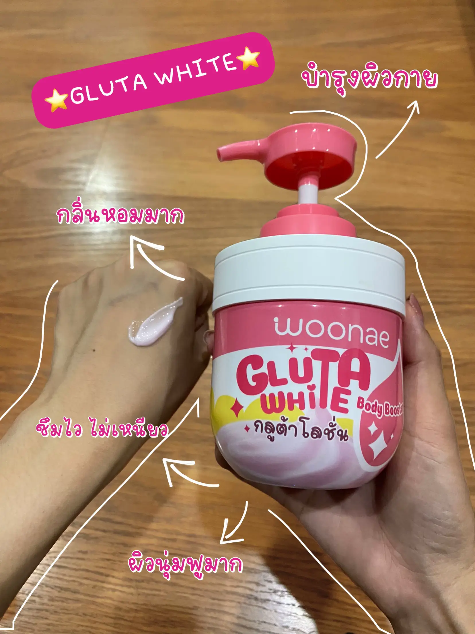 กลูต้าไวท์ ผิวใสเวอร์ Woonae Gluta White Body Booster | แกลเลอรีที่ ...