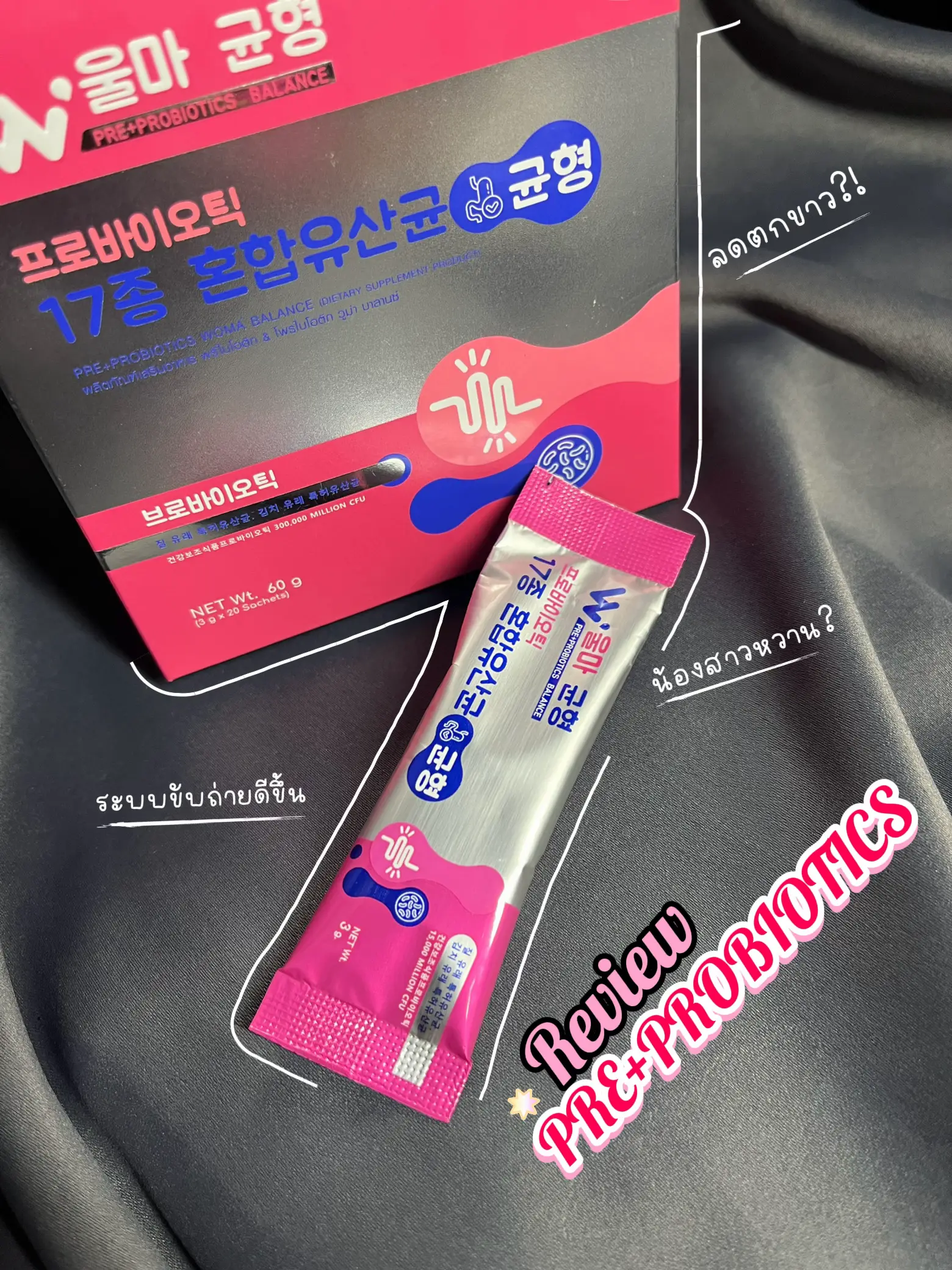 พรี+โพรไบโอติก 💩 | แกลเลอรีที่โพสต์โดย EIY YK | Lemon8