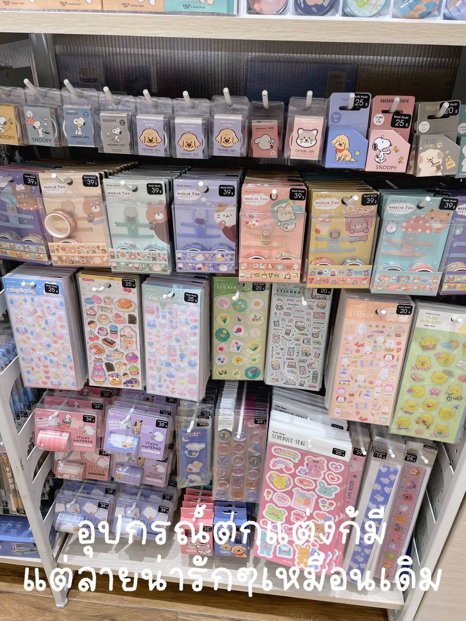 Update Moshi Moshi 2024 | แกลเลอรีที่โพสต์โดย BabyMai | Lemon8