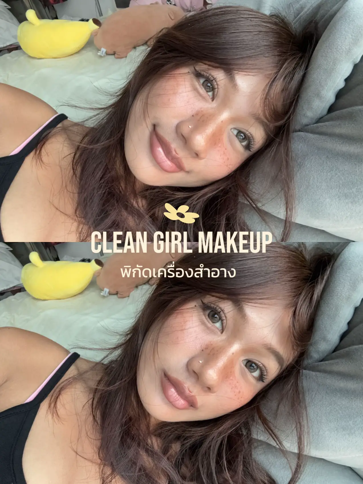 แกะลุค Clean girl แบบฮาชิโมโตะคันนะ | แกลเลอรีที่โพสต์โดย โอป. | Lemon8