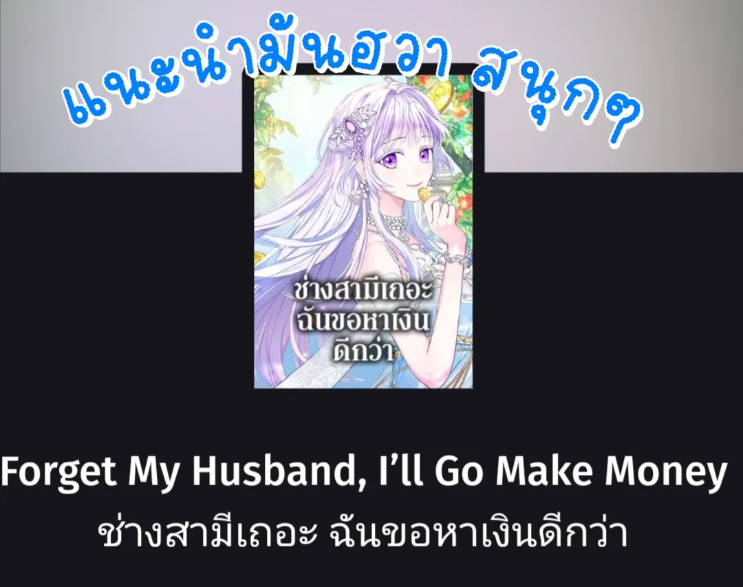 รีวิวมังฮวา | แกลเลอรีที่โพสต์โดย preeya | Lemon8