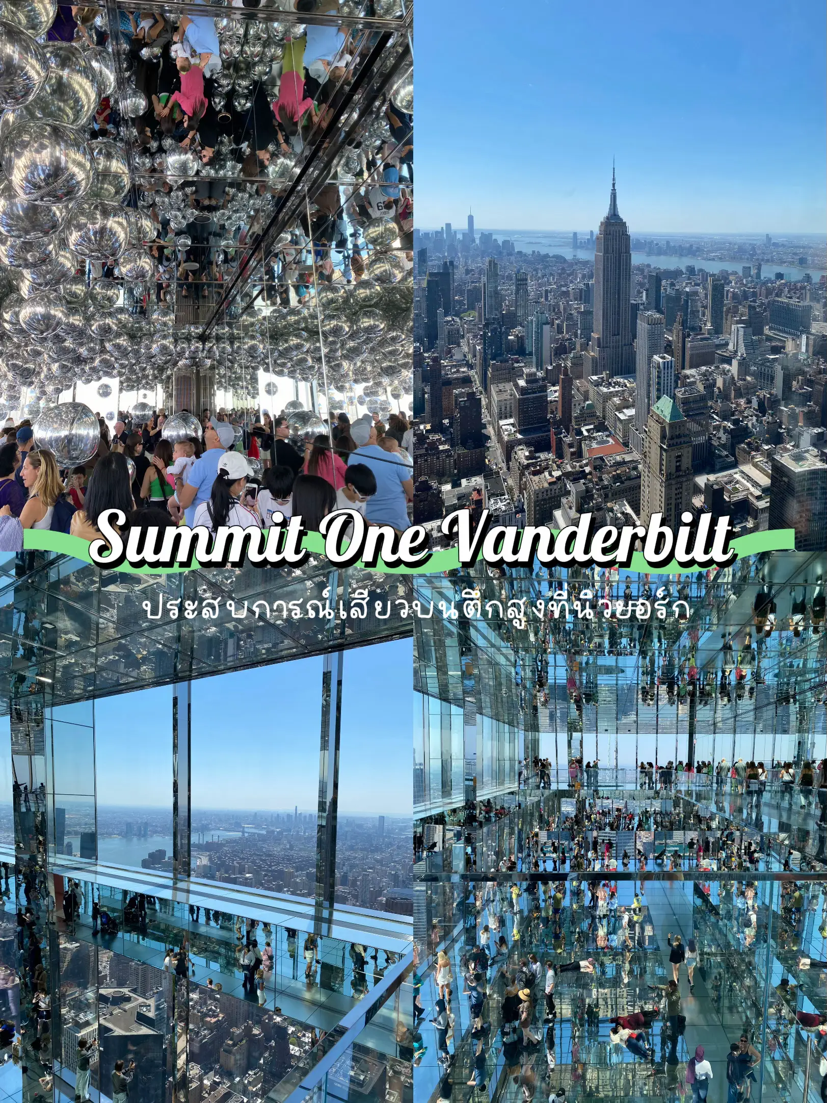 ประสบการณ์เสียวบนตึกสูงที่นิวยอร์ก Summit One Vanderbilt | แกลเลอรีที่ ...