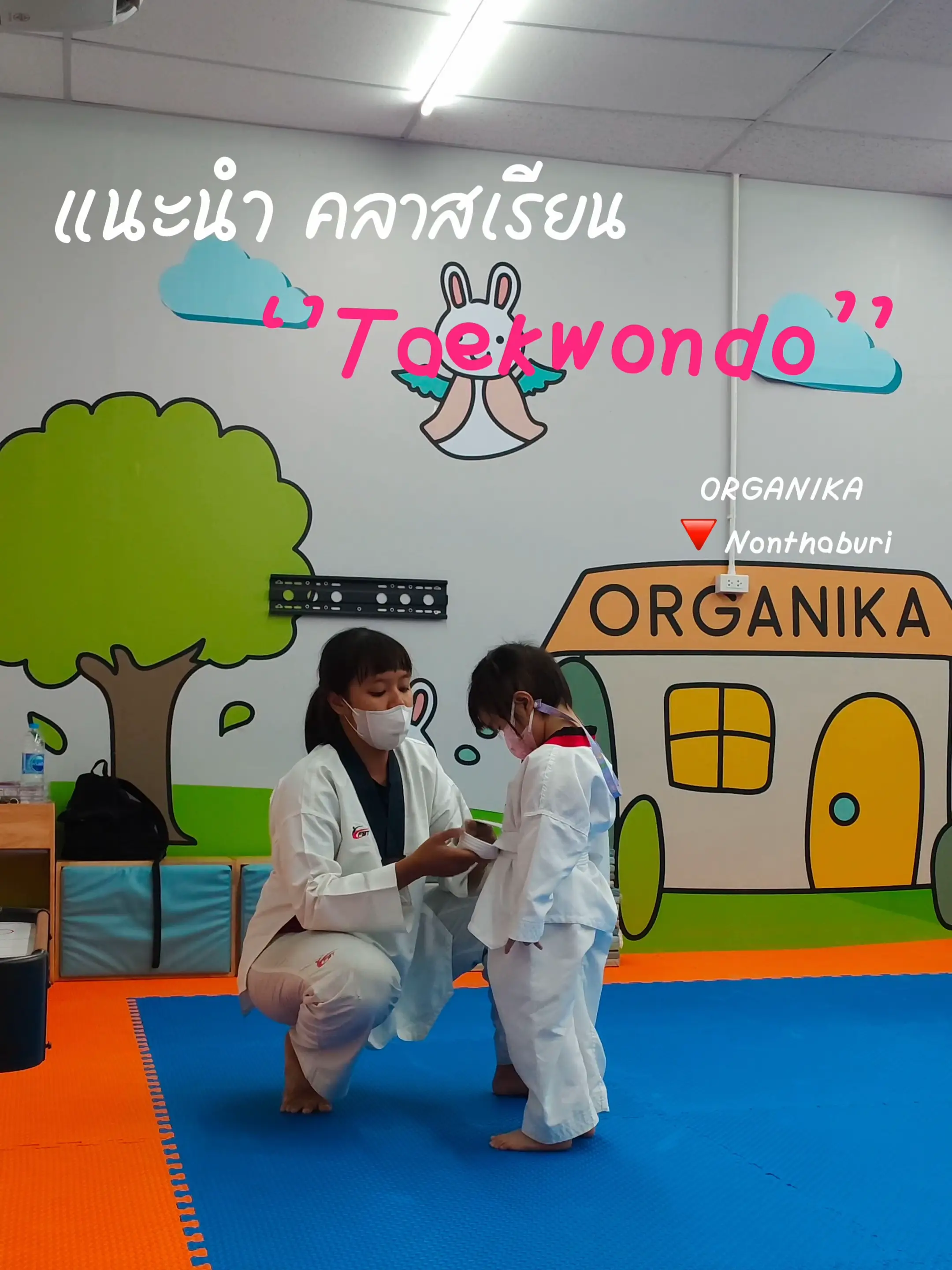 พาลูกเรียน : เทควันโด The Sun Taekwondo นนทบุรี📹 | วิดีโอที่เผยแพร่โดย ...