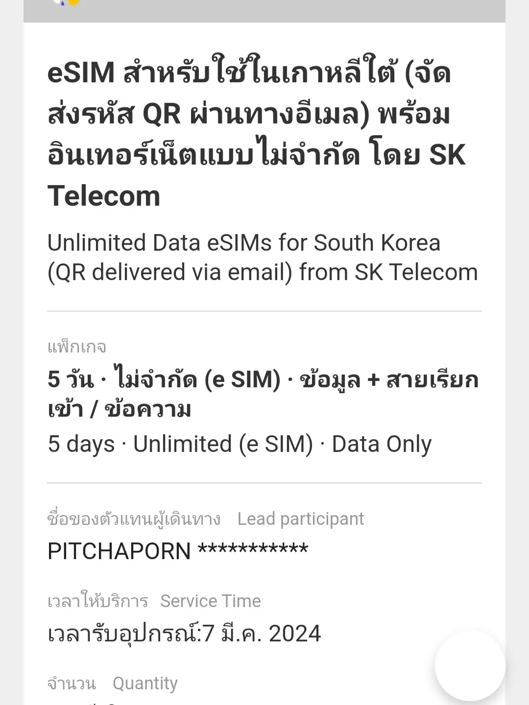 ไปเกาหลี ห้ามพลาด!! ESIM เน็ตไม่จำกัด | แกลเลอรีที่โพสต์โดย Ginnyjaa | Lemon8